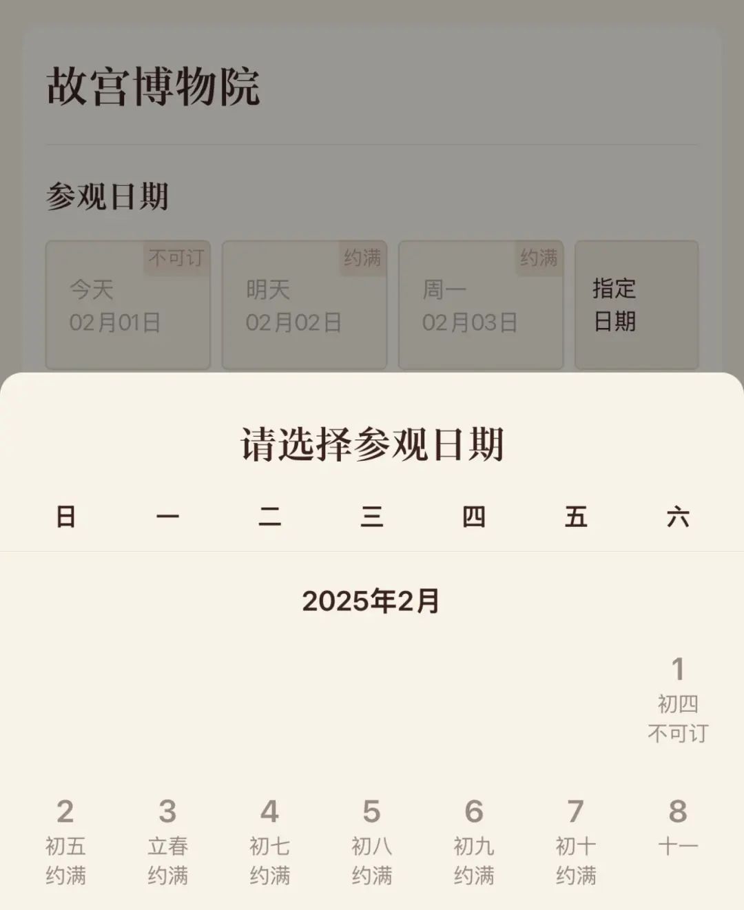 别跑空故宫国博已约满今天这些地方交通压力大 新闻频道 央视网 cctv
