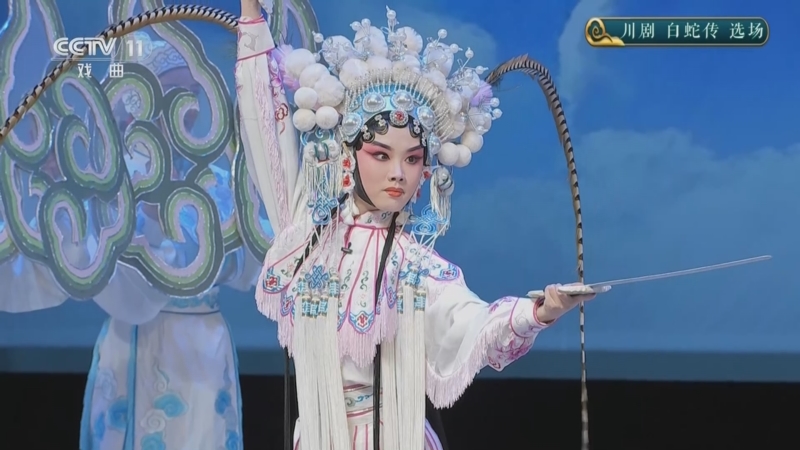 《九州大戏台》 20240717 川剧《白蛇传》选场