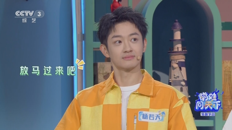 《萌娃问天下》 20241122