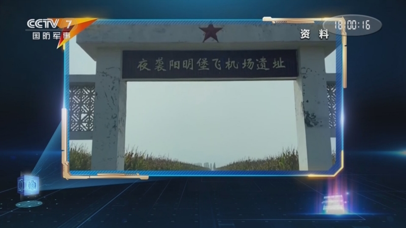 《讲武堂》 20260104 永恒的番号 第3集 锋芒——奇袭的智慧