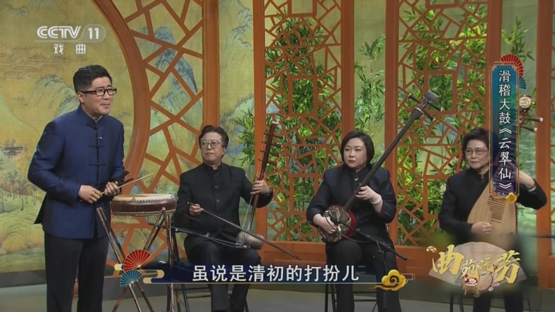 《名家书场》 20260323 曲苑流芳