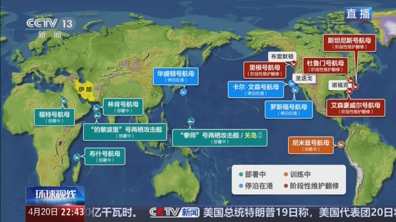 《环球视线》 20260420