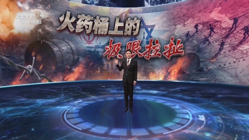 《深度国际》 20260425 火药桶上的极限拉扯