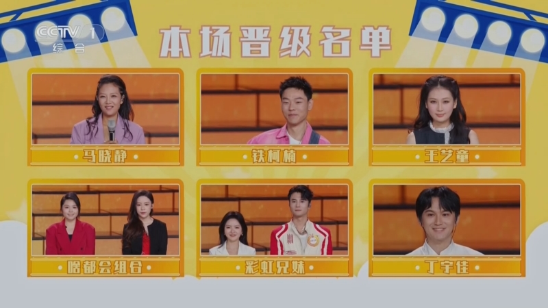 《星光大道》 20260523 晋级赛