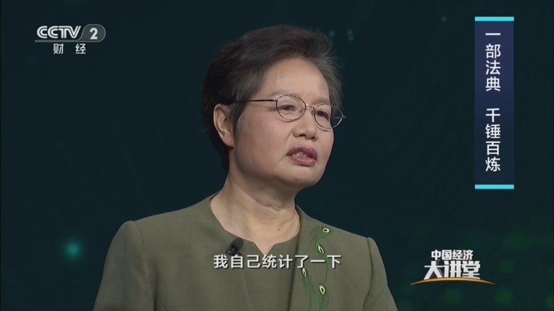 《中国经济大讲堂》 20260531 生态环境法典守护美丽中国