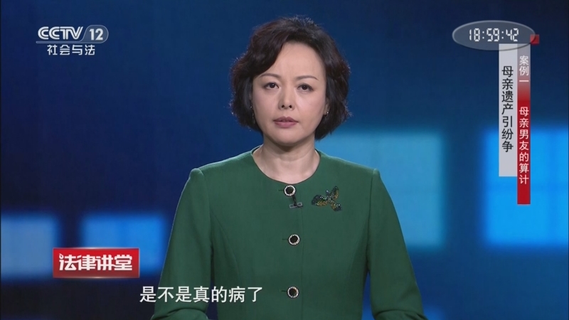 《法律讲堂(生活版)》 20260704 母亲遗产引纷争