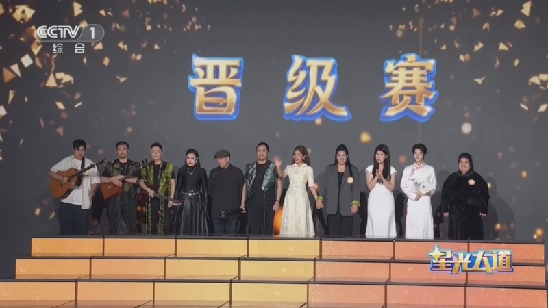《星光大道》 20260711 晋级赛
