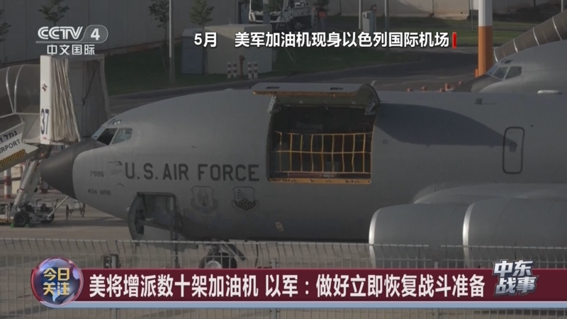 《今日关注》 20260720 中东战事 伊朗5天4袭约旦 特朗普放狠话为伤亡美军报仇