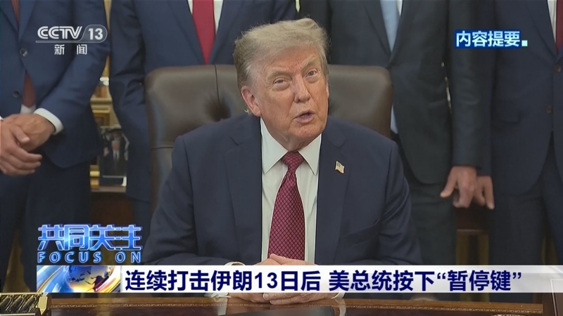 《共同关注》 20260726