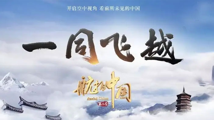 CCTV-9纪录频道节目官网_CCTV节目官网_央视网