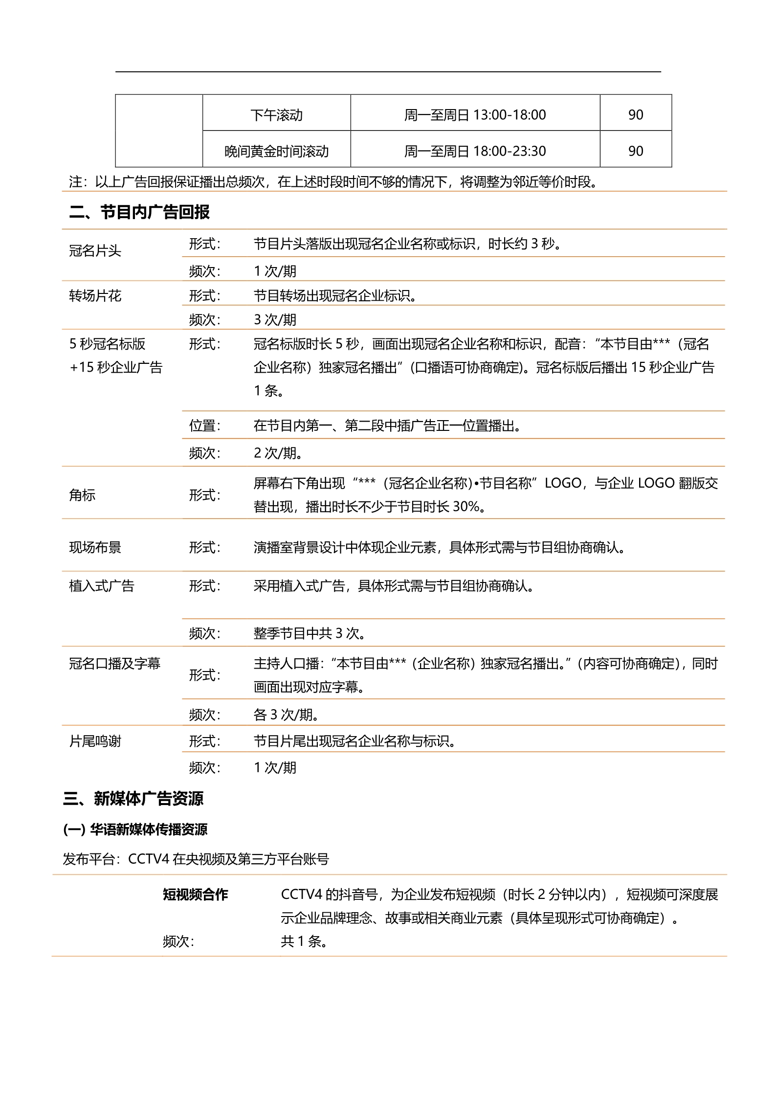 2024 年 CCTV-4《汉字中国》独家冠名_广告频道_央视网(cctv.com)