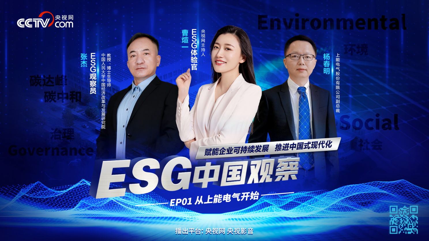 ESG 中国观察
